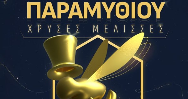 Ξεκινά ο μεγαλύτερος διαγωνισμός παραμυθιού από τις Εκδόσεις LeBee!